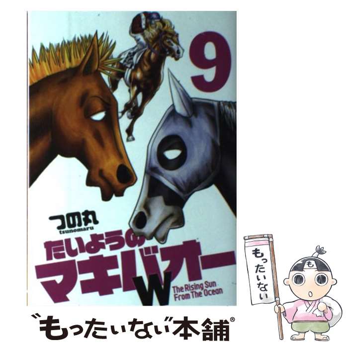 著者：つの丸出版社：集英社サイズ：コミックISBN-10：4088575342ISBN-13：9784088575346■こちらの商品もオススメです ● 新世紀エヴァンゲリオン　（8） / 貞本 義行 / KADOKAWA/角川書店 [コミ...
