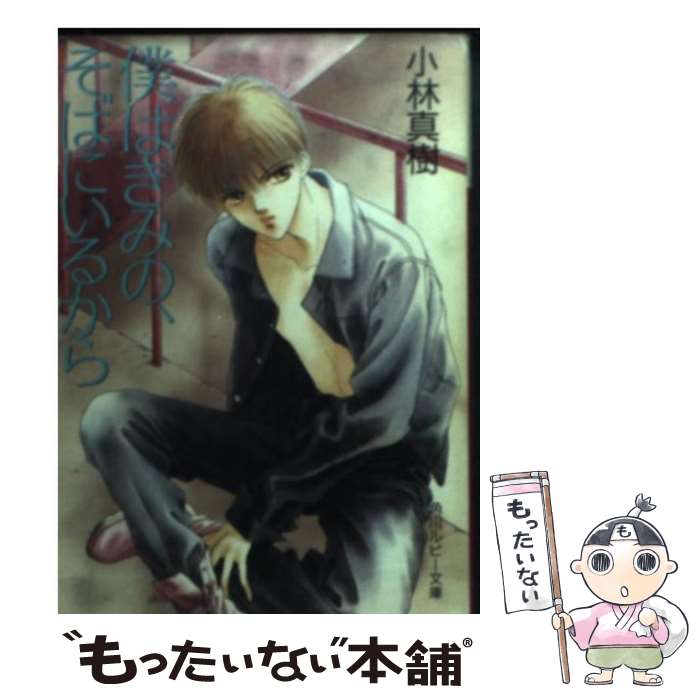 著者：小林 真樹, みずき 健出版社：KADOKAWAサイズ：文庫ISBN-10：4044347018ISBN-13：9784044347017■通常24時間以内に出荷可能です。※繁忙期やセール等、ご注文数が多い日につきましては　発送まで4...