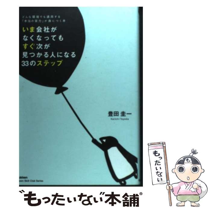 著者：豊田 圭一出版社：学研プラスサイズ：単行本ISBN-10：4054044077ISBN-13：9784054044074■通常24時間以内に出荷可能です。※繁忙期やセール等、ご注文数が多い日につきましては　発送まで48時間かかる場合が...