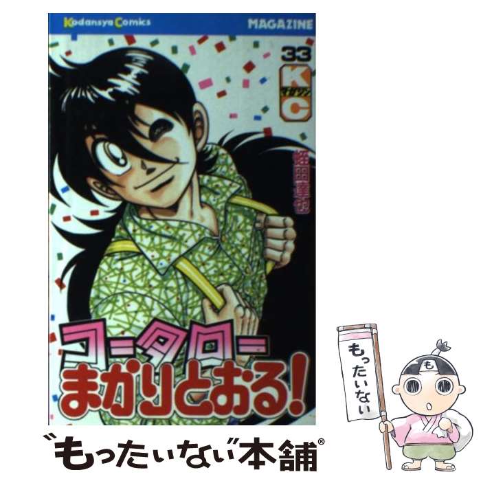著者：蛭田 達也出版社：講談社サイズ：コミックISBN-10：4063114465ISBN-13：9784063114461■通常24時間以内に出荷可能です。※繁忙期やセール等、ご注文数が多い日につきましては　発送まで48時間かかる場合があ...