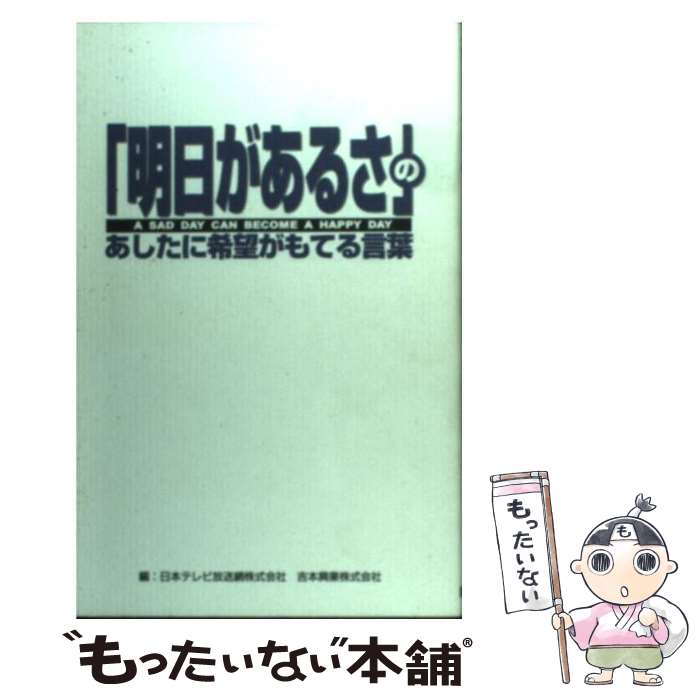 著者：日本テレビ放送網, 吉本興業出版社：講談社サイズ：単行本ISBN-10：4063301338ISBN-13：9784063301335■通常24時間以内に出荷可能です。※繁忙期やセール等、ご注文数が多い日につきましては　発送まで48時...