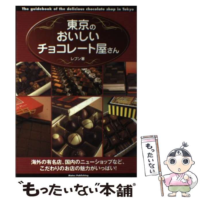 著者：レブン出版社：メイツユニバーサルコンテンツサイズ：単行本ISBN-10：4895776751ISBN-13：9784895776752■通常24時間以内に出荷可能です。※繁忙期やセール等、ご注文数が多い日につきましては　発送まで48時...