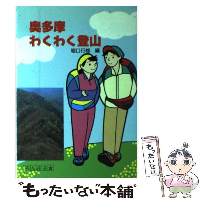 著者：堀口 行雄出版社：のんぶる舎サイズ：単行本ISBN-10：4931247210ISBN-13：9784931247215■通常24時間以内に出荷可能です。※繁忙期やセール等、ご注文数が多い日につきましては　発送まで48時間かかる場合が...