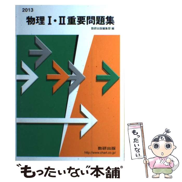 著者：数研出版株式会社出版社：数研出版サイズ：単行本ISBN-10：4410262505ISBN-13：9784410262500■通常24時間以内に出荷可能です。※繁忙期やセール等、ご注文数が多い日につきましては　発送まで48時間かかる場...