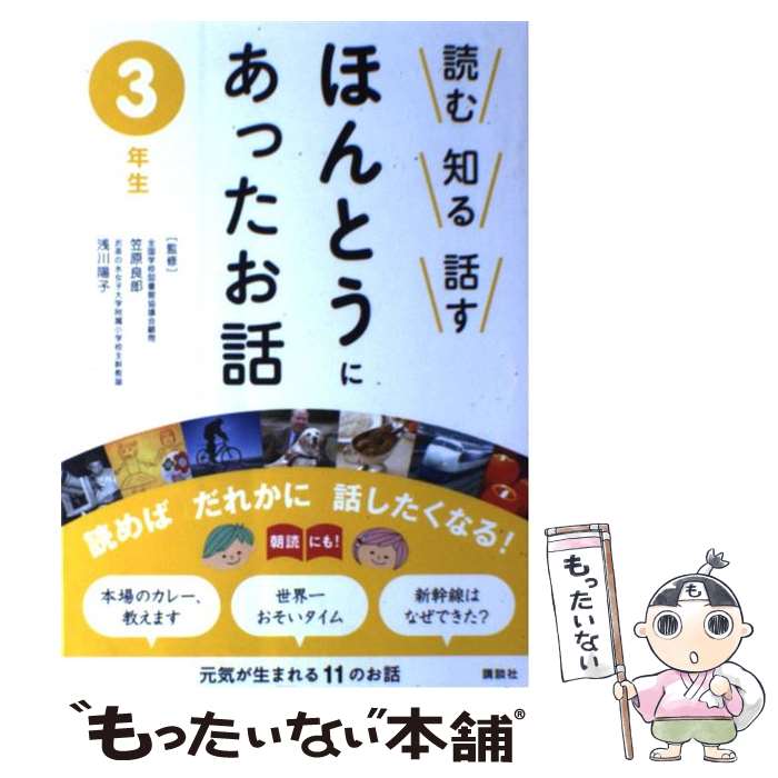 著者：笠原 良郎, 浅川 陽子出版社：講談社サイズ：単行本ISBN-10：4062181207ISBN-13：9784062181204■こちらの商品もオススメです ● 母性 / 湊 かなえ / 新潮社 [文庫] ● ブッタとシッタカブッタ...