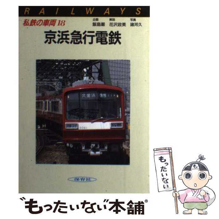 著者：保育社出版社：保育社サイズ：単行本ISBN-10：4586532181ISBN-13：9784586532186■こちらの商品もオススメです ● 日本の特急列車’86 / 廣田 尚敬, 関 崇博 / 保育社 [文庫] ● 京成 / 諸...
