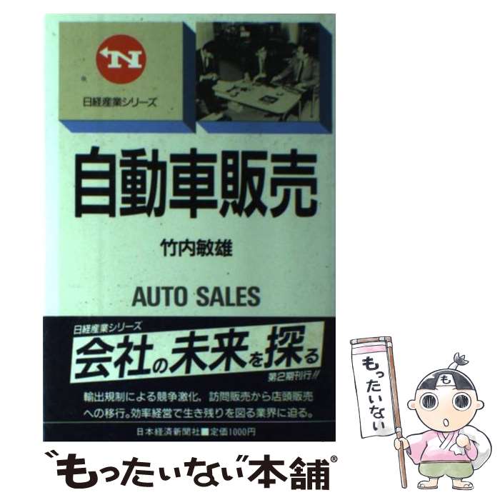 著者：竹内 敏雄出版社：日本経済新聞出版サイズ：単行本ISBN-10：4532033527ISBN-13：9784532033521■通常24時間以内に出荷可能です。※繁忙期やセール等、ご注文数が多い日につきましては　発送まで48時間かかる...