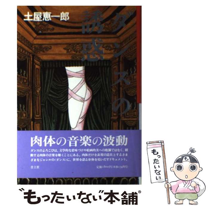 著者：土屋 恵一郎出版社：青土社サイズ：単行本ISBN-10：4791751833ISBN-13：9784791751839■通常24時間以内に出荷可能です。※繁忙期やセール等、ご注文数が多い日につきましては　発送まで48時間かかる場合があ...