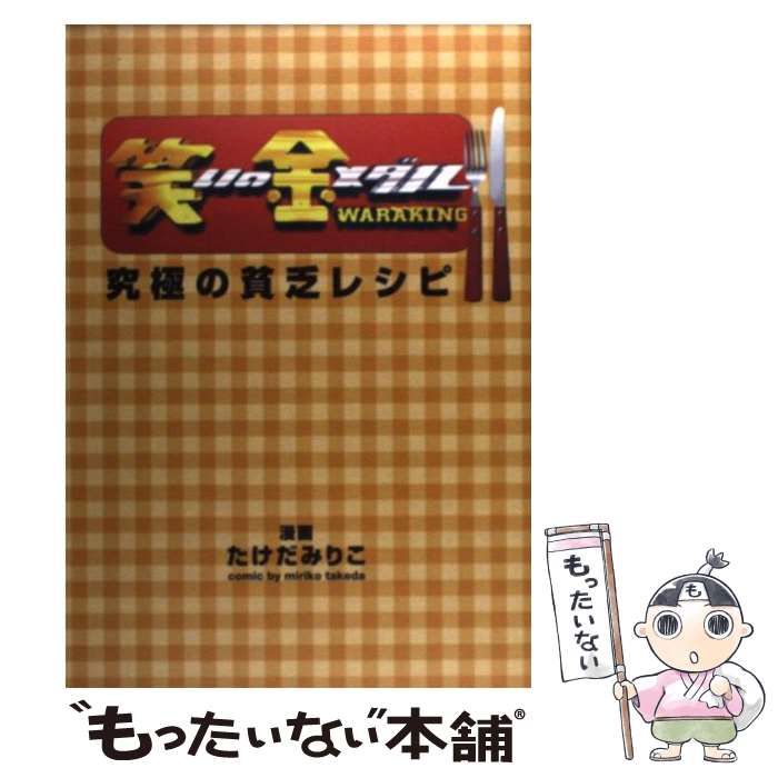 著者：グリルの金メダル, たけだ みりこ出版社：ワニブックスサイズ：単行本ISBN-10：4847016408ISBN-13：9784847016400■こちらの商品もオススメです ● クッキングカンタンタン / たけだ みりこ / 永岡書...