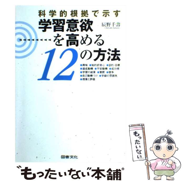 著者：辰野 千寿出版社：図書文化社サイズ：単行本ISBN-10：4810095347ISBN-13：9784810095340■通常24時間以内に出荷可能です。※繁忙期やセール等、ご注文数が多い日につきましては　発送まで48時間かかる場合が...