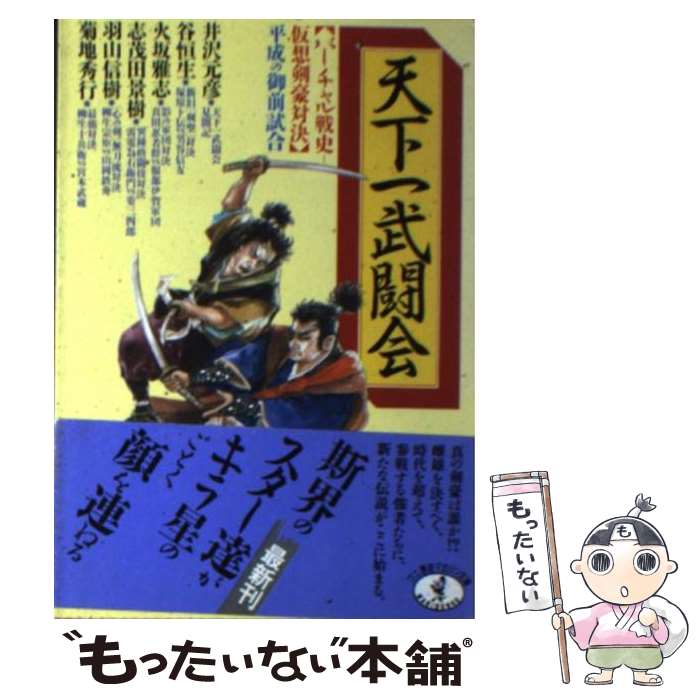 著者：荒巻 義雄出版社：ベストセラーズサイズ：文庫ISBN-10：4584370184ISBN-13：9784584370186■こちらの商品もオススメです ● 天下一武闘会（2） / 夢枕 獏 / ベストセラーズ [文庫] ■通常24時間...