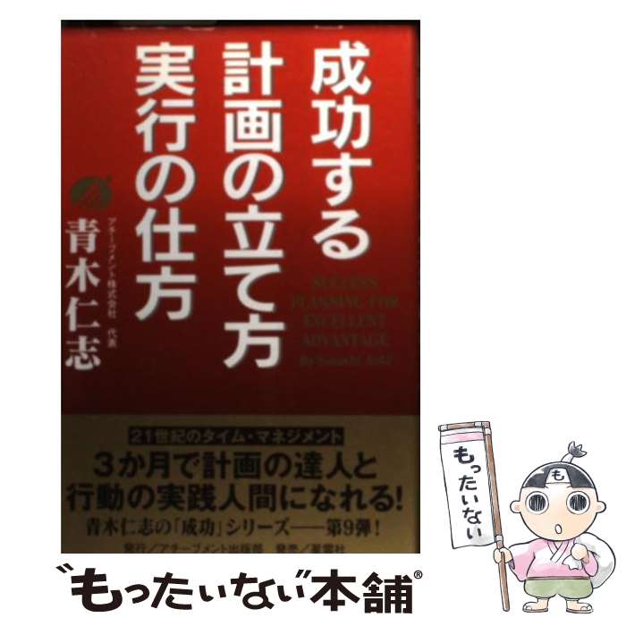 著者：青木 仁志出版社：アチーブメント出版サイズ：単行本ISBN-10：4795269106ISBN-13：9784795269101■こちらの商品もオススメです ● こころに響く話し方［文庫版］ / 青木仁志 / アチーブメント出版 [文...