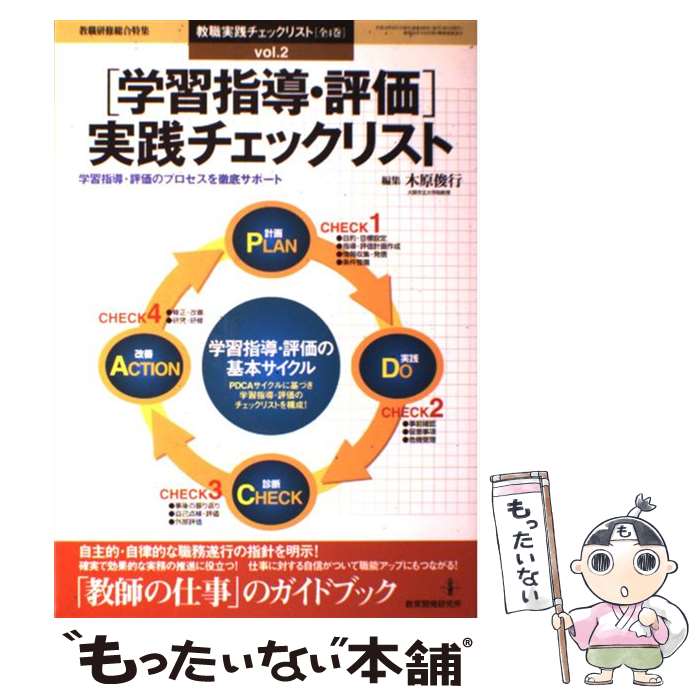 著者：木原 俊行出版社：教育開発研究所サイズ：ムックISBN-10：4873808715ISBN-13：9784873808710■通常24時間以内に出荷可能です。※繁忙期やセール等、ご注文数が多い日につきましては　発送まで48時間かかる場...