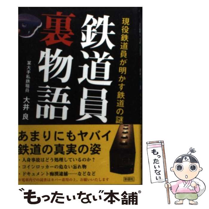 著者：大井 良出版社：彩図社サイズ：文庫ISBN-10：4883927652ISBN-13：9784883927654■こちらの商品もオススメです ● CD the force/T.M.Revolution / T.M.Revolution...