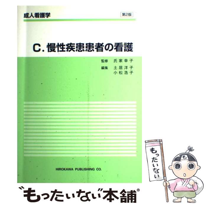著者：土居 洋子, 小松 浩子出版社：廣川書店サイズ：単行本ISBN-10：4567585313ISBN-13：9784567585316■通常24時間以内に出荷可能です。※繁忙期やセール等、ご注文数が多い日につきましては　発送まで48時間...