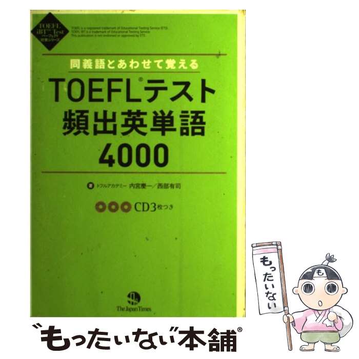 著者：内宮 慶一, 西部 有司出版社：ジャパンタイムズサイズ：単行本（ソフトカバー）ISBN-10：4789014150ISBN-13：9784789014151■こちらの商品もオススメです ● 受験英語からのTOEFL TEST iBTス...