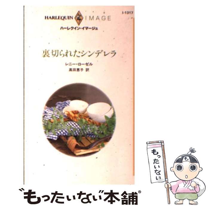 著者：レニー ローゼル, Renee Roszel, 高田 恵子出版社：ハーパーコリンズ・ジャパンサイズ：新書ISBN-10：4596000670ISBN-13：9784596000675■こちらの商品もオススメです ● ウエディング・スト...