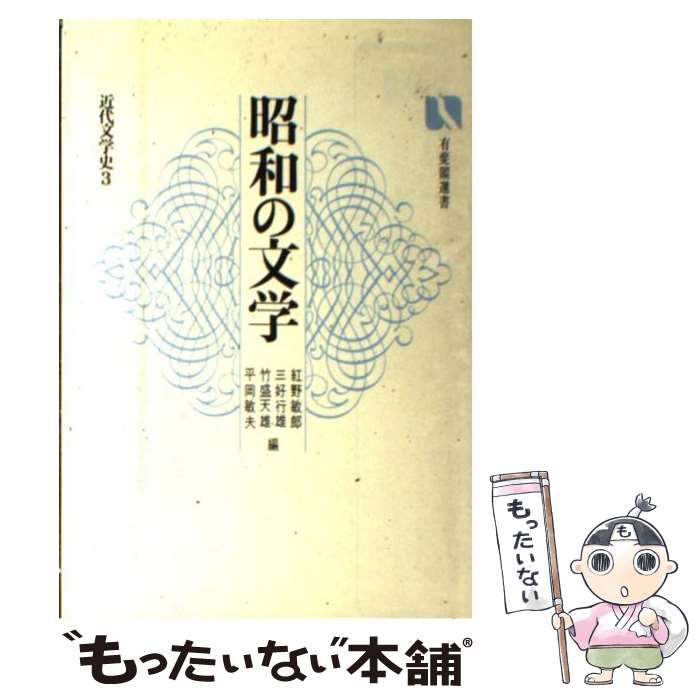 著者：紅野 敏郎出版社：有斐閣サイズ：単行本ISBN-10：4641080313ISBN-13：9784641080317■こちらの商品もオススメです ● 近代文学史（2） / 紅野 敏郎, 平岡 敏夫 / 有斐閣 [単行本（ソフトカバー）...