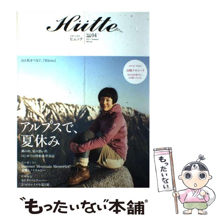 著者：山と渓谷社出版社：山と渓谷社サイズ：ムックISBN-10：4635923681ISBN-13：9784635923682■こちらの商品もオススメです ● Hu¨tte（vol．07） / 山と渓谷社 / 山と渓谷社 [雑誌] ● Hu...
