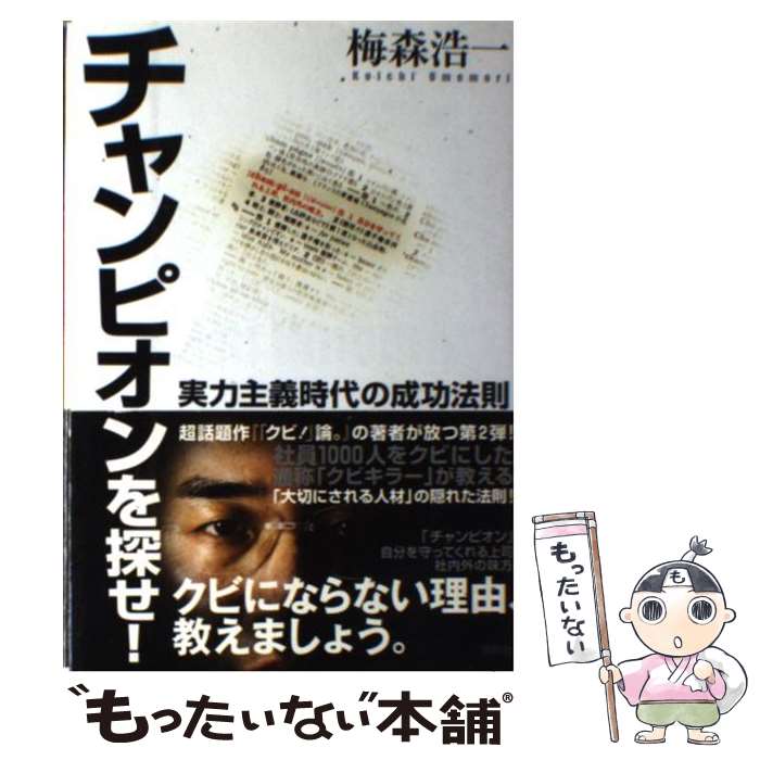著者：梅森 浩一出版社：講談社サイズ：単行本ISBN-10：4062120607ISBN-13：9784062120609■通常24時間以内に出荷可能です。※繁忙期やセール等、ご注文数が多い日につきましては　発送まで48時間かかる場合があり...