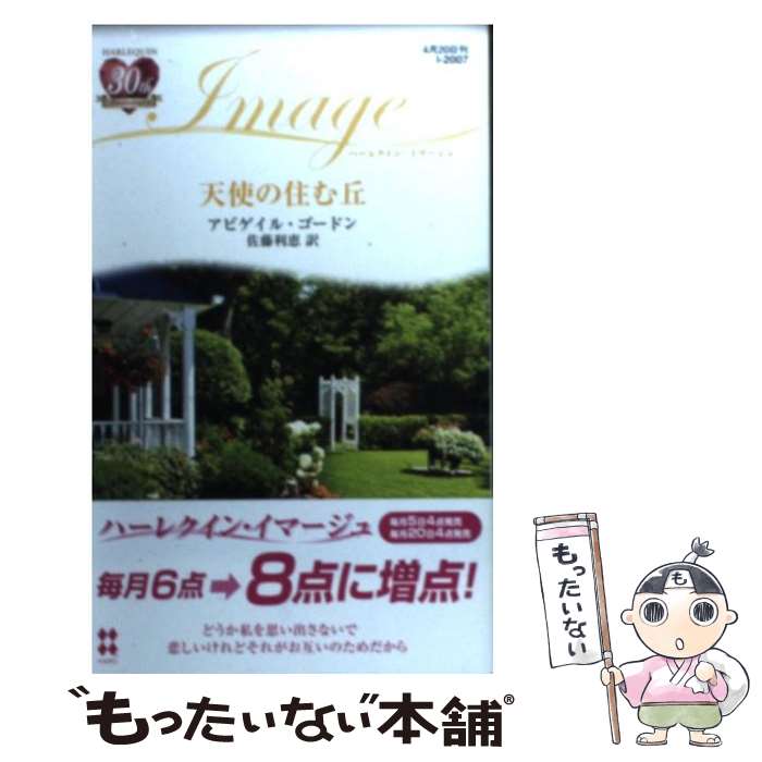 著者：アビゲイル ゴードン, Abigail Gordon, 佐藤 利恵出版社：ハーパーコリンズ・ジャパンサイズ：新書ISBN-10：4596220077ISBN-13：9784596220073■こちらの商品もオススメです ● 衝撃の出会...