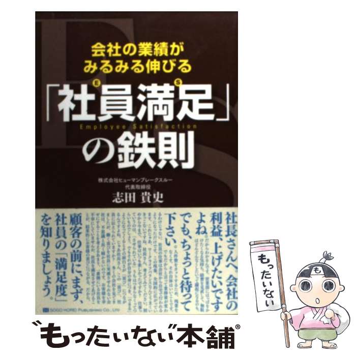 著者：志田貴史出版社：総合法令出版サイズ：単行本（ソフトカバー）ISBN-10：486280182XISBN-13：9784862801821■通常24時間以内に出荷可能です。※繁忙期やセール等、ご注文数が多い日につきましては　発送まで48...