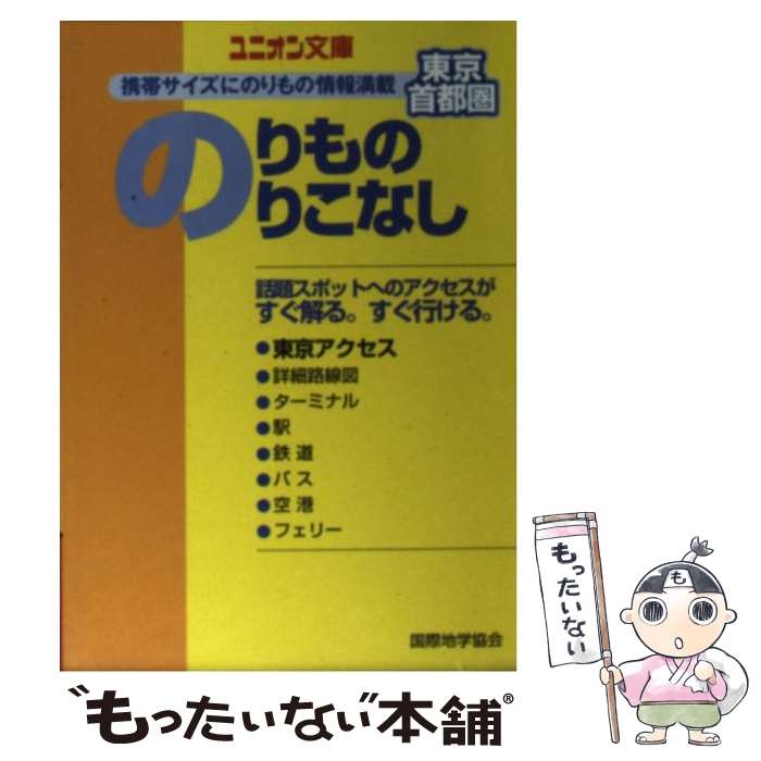 著者：国際地学協会出版社：国際地学協会サイズ：文庫ISBN-10：4771825025ISBN-13：9784771825024■通常24時間以内に出荷可能です。※繁忙期やセール等、ご注文数が多い日につきましては　発送まで48時間かかる場合...
