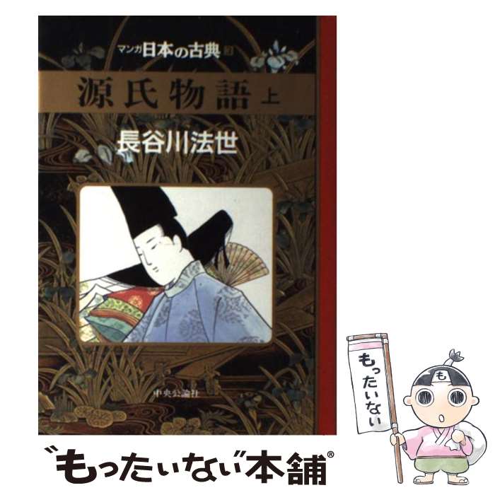 著者：長谷川 法世出版社：中央公論新社サイズ：コミックISBN-10：4124032811ISBN-13：9784124032819■こちらの商品もオススメです ● オレたちバブル入行組 / 池井戸 潤 / 文藝春秋 [文庫] ● BLAC...
