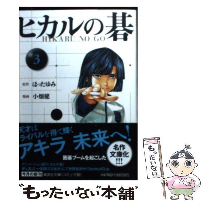 著者：小畑 健出版社：集英社サイズ：文庫ISBN-10：4086193302ISBN-13：9784086193306■こちらの商品もオススメです ● 3月のライオン 1 / 羽海野 チカ / 白泉社 [コミック] ● 東京喰種トーキョーグ...