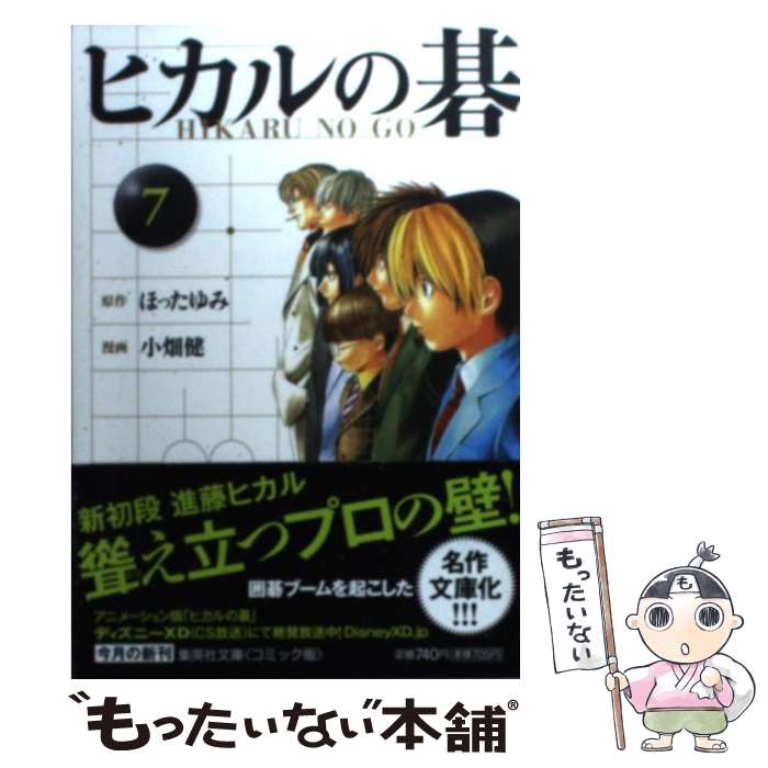 著者：小畑 健出版社：集英社サイズ：文庫ISBN-10：4086193345ISBN-13：9784086193344■こちらの商品もオススメです ● 呪術廻戦 8 / 芥見 下々 / 集英社 [コミック] ● 呪術廻戦 10 / 芥見 下...