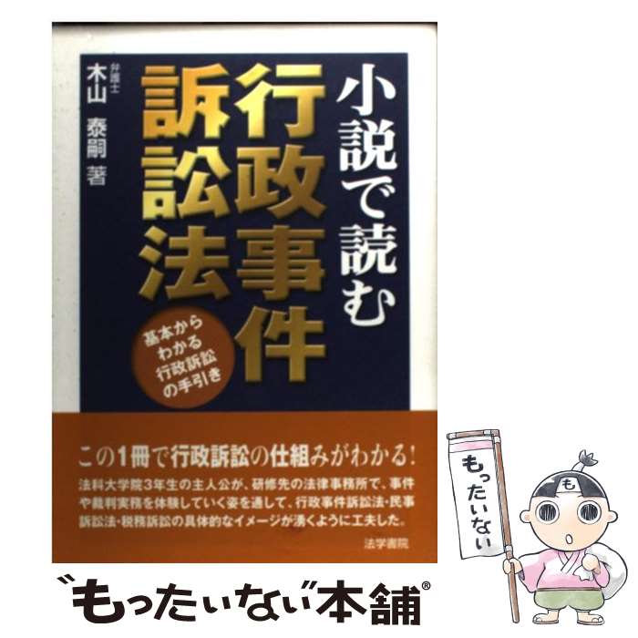 著者：木山 泰嗣出版社：法学書院サイズ：単行本ISBN-10：4587037656ISBN-13：9784587037659■こちらの商品もオススメです ● 3月のライオン 3 / 羽海野 チカ / 白泉社 [コミック] ● 図解 反論する...