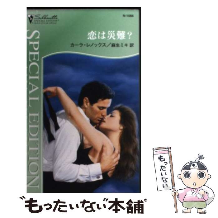 著者：カーラ レノックス, Kara Lennox, 麻生 ミキ出版社：ハーパーコリンズ・ジャパンサイズ：新書ISBN-10：4596610665ISBN-13：9784596610669■こちらの商品もオススメです ● ダンスはゆっくりと...
