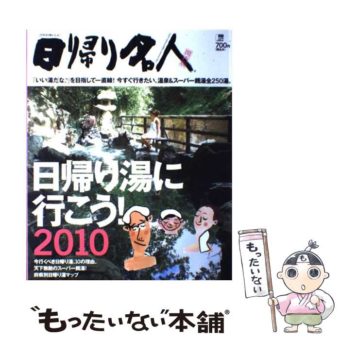 著者：京阪神エルマガジン社出版社：京阪神エルマガジン社サイズ：ムックISBN-10：487435307XISBN-13：9784874353073■こちらの商品もオススメです ● 日帰り名人（買い出し隊！！） / 京阪神エルマガジン社 / ...