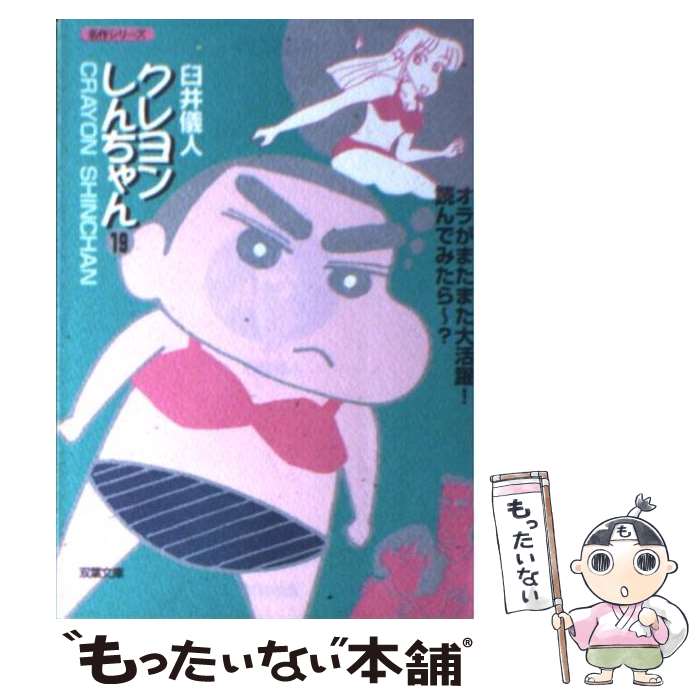著者：臼井 儀人出版社：双葉社サイズ：文庫ISBN-10：4575725994ISBN-13：9784575725995■こちらの商品もオススメです ● あたしンち（第6巻） / けら えいこ / KADOKAWA(メディアファクトリー) ...