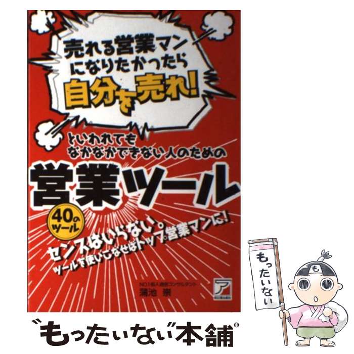 著者：蒲池 崇出版社：明日香出版社サイズ：単行本（ソフトカバー）ISBN-10：4756912834ISBN-13：9784756912831■通常24時間以内に出荷可能です。※繁忙期やセール等、ご注文数が多い日につきましては　発送まで48...
