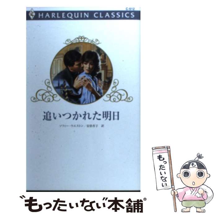 著者：ソフィー ウエストン, Sophie Weston, 安倍 杏子出版社：ハーパーコリンズ・ジャパンサイズ：新書ISBN-10：4596735123ISBN-13：9784596735126■通常24時間以内に出荷可能です。※繁忙期やセ...