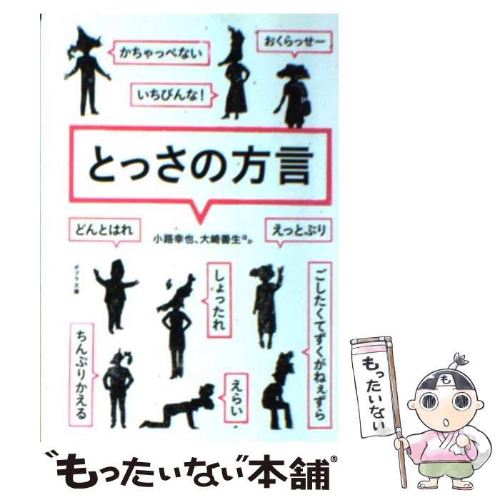 著者：小路幸也, 大崎善生出版社：ポプラ社サイズ：文庫ISBN-10：4591130444ISBN-13：9784591130445■こちらの商品もオススメです ● 眠れないほどおもしろい雑学の本 / ジョエル アカンバーク, Joel A...
