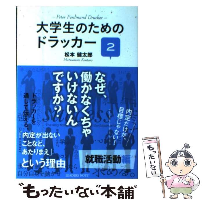 著者：松本健太郎出版社：リーダーズノートサイズ：単行本ISBN-10：4903722406ISBN-13：9784903722405■こちらの商品もオススメです ● 企業とは何か / P.F.ドラッカー, 上田 惇生 / ダイヤモンド社 [...