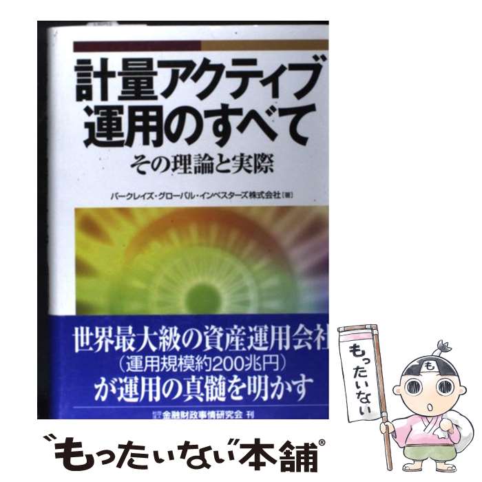 著者：バークレイズ グローバル インベスターズ出版社：金融財政事情研究会サイズ：単行本ISBN-10：4322113745ISBN-13：9784322113747■通常24時間以内に出荷可能です。※繁忙期やセール等、ご注文数が多い日につき...