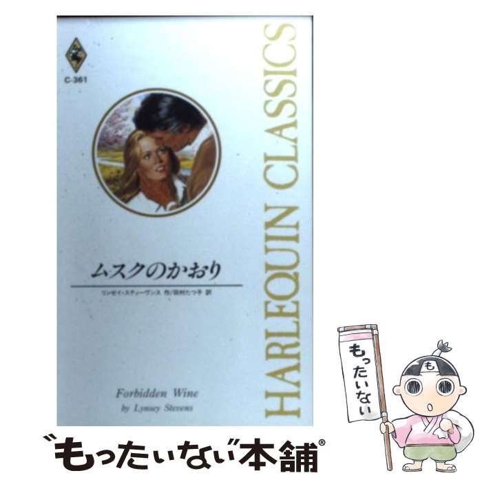 著者：リンゼイ スティーヴンス, Lynsey Stevens, 田村 たつ子出版社：ハーパーコリンズ・ジャパンサイズ：新書ISBN-10：483355285XISBN-13：9784833552851■通常24時間以内に出荷可能です。※繁...