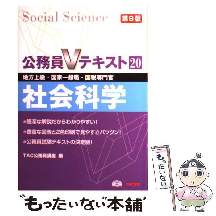 著者：TAC公務員講座出版社：TAC出版サイズ：単行本ISBN-10：4813241883ISBN-13：9784813241881■こちらの商品もオススメです ● ミクロ経済学第9版 / TAC公務員講座 / TAC出版 [単行本] ● ...