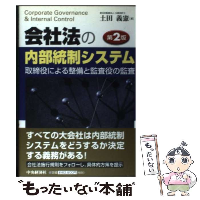 著者：土田 義憲出版社：中央経済グループパブリッシングサイズ：単行本ISBN-10：4502261106ISBN-13：9784502261107■通常24時間以内に出荷可能です。※繁忙期やセール等、ご注文数が多い日につきましては　発送まで...
