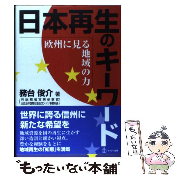 著者：務台 俊介出版社：イマジン出版サイズ：単行本（ソフトカバー）ISBN-10：487299504XISBN-13：9784872995046■通常24時間以内に出荷可能です。※繁忙期やセール等、ご注文数が多い日につきましては　発送まで4...