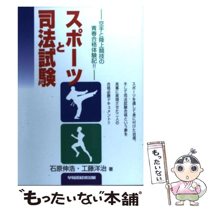 著者：石原 伸浩, 工藤 洋治出版社：早稲田経営出版サイズ：単行本ISBN-10：4847105079ISBN-13：9784847105074■通常24時間以内に出荷可能です。※繁忙期やセール等、ご注文数が多い日につきましては　発送まで4...