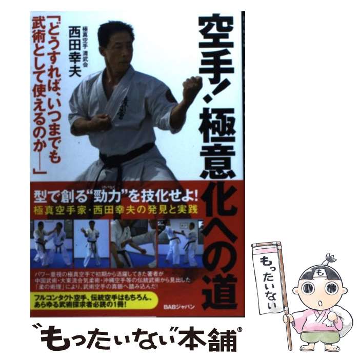 著者：西田幸夫出版社：BABジャパンサイズ：単行本ISBN-10：4862207448ISBN-13：9784862207449■通常24時間以内に出荷可能です。※繁忙期やセール等、ご注文数が多い日につきましては　発送まで48時間かかる場合...