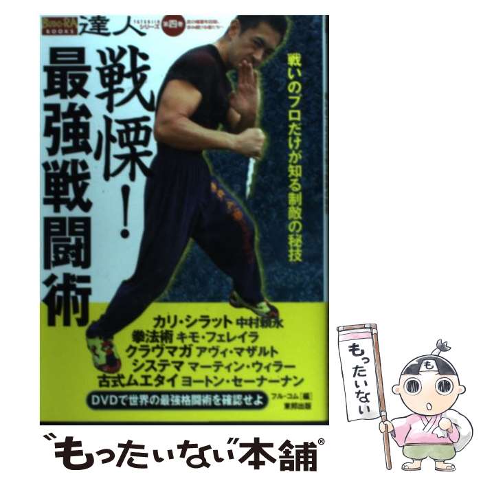 著者：フル コム出版社：東邦出版サイズ：単行本ISBN-10：4809406105ISBN-13：9784809406102■通常24時間以内に出荷可能です。※繁忙期やセール等、ご注文数が多い日につきましては　発送まで48時間かかる場合があ...