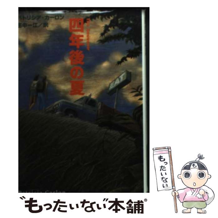 著者：パトリシア カーロン, Patricia Carlon, 田中 一江出版社：扶桑社サイズ：文庫ISBN-10：4594030467ISBN-13：9784594030469■こちらの商品もオススメです ● ささやく壁 / パトリシア ...