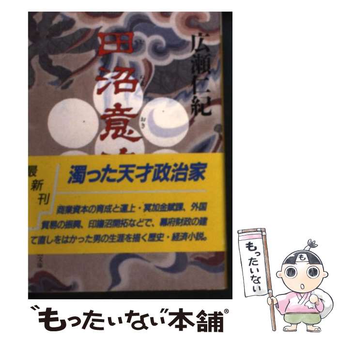 著者：広瀬 仁紀出版社：KADOKAWA(富士見書房)サイズ：文庫ISBN-10：4829112557ISBN-13：9784829112557■こちらの商品もオススメです ● 闇の傀儡師（上） / 藤沢　周平 / 文藝春秋 [文庫] ● ...