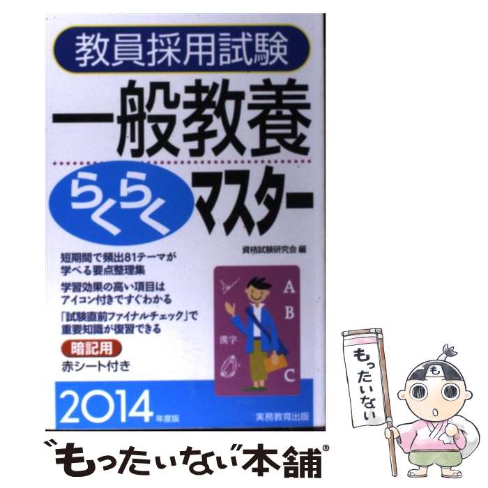 著者：資格試験研究会出版社：実務教育出版サイズ：単行本（ソフトカバー）ISBN-10：4788958627ISBN-13：9784788958623■通常24時間以内に出荷可能です。※繁忙期やセール等、ご注文数が多い日につきましては　発送ま...