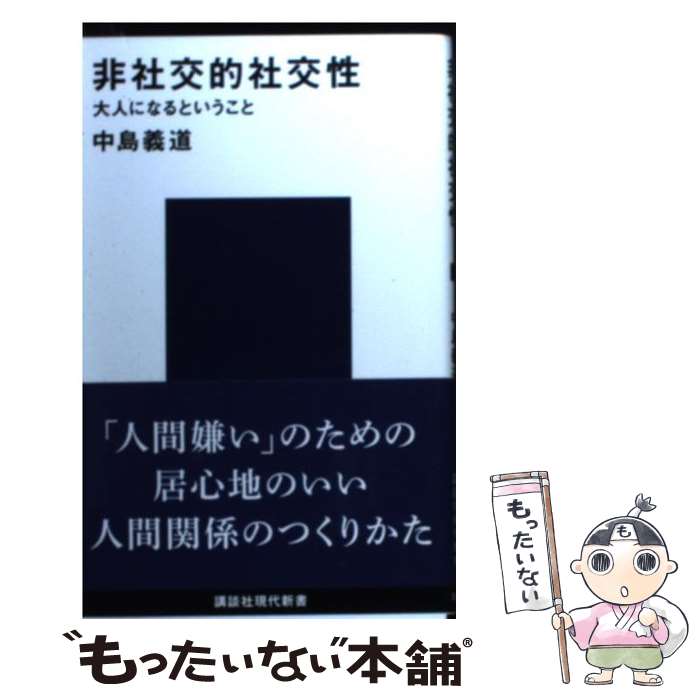著者：中島 義道出版社：講談社サイズ：新書ISBN-10：4062882086ISBN-13：9784062882088■こちらの商品もオススメです ● 項羽と劉邦 下 / 司馬遼太郎 / 新潮社 [文庫] ● 項羽と劉邦 上 / 司馬遼太...